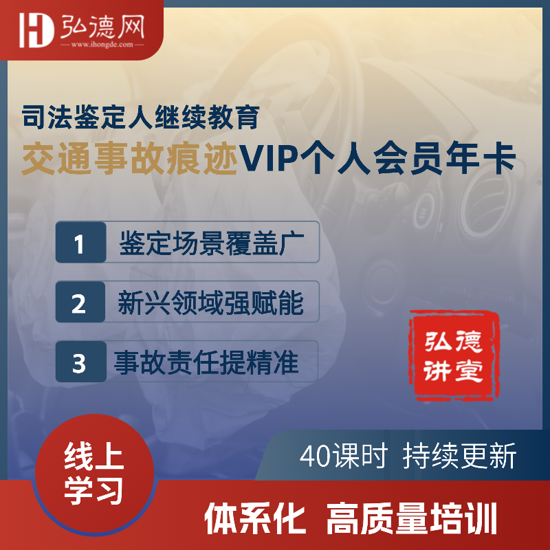 交通事故痕迹课程专栏 | 弘德讲堂_培训 | 会议 | 活动_弘德商城_公共安全产品网 - 弘德商城